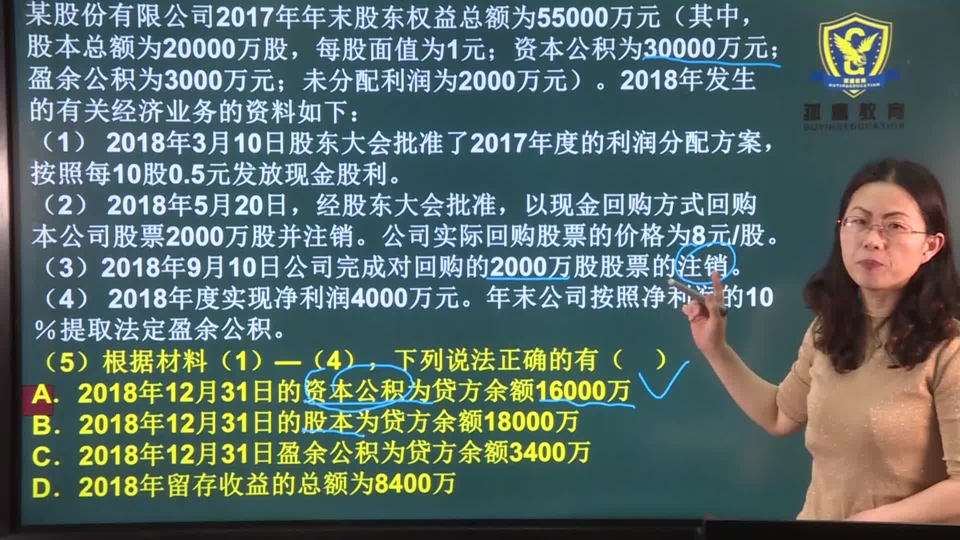 初级会计实务不定项选择题实例(所有者权益)