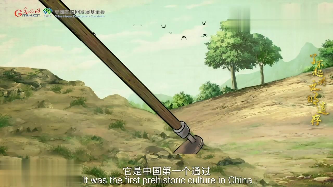 国风动画丨揭示中华文明谱系--仰韶村遗址