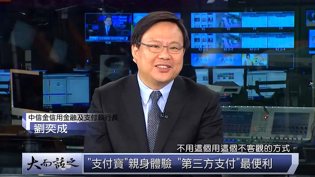 台湾学者:大陆的第三方支付,已经感染了台湾,带动了台湾的发展