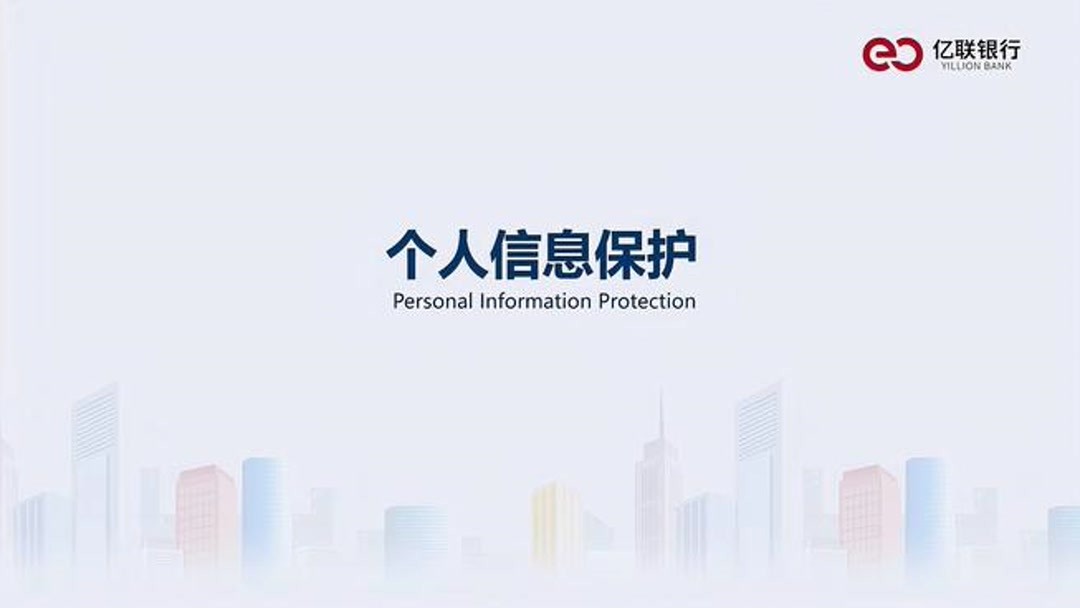 了解个人信息保护知识,看这里#个人信息安全