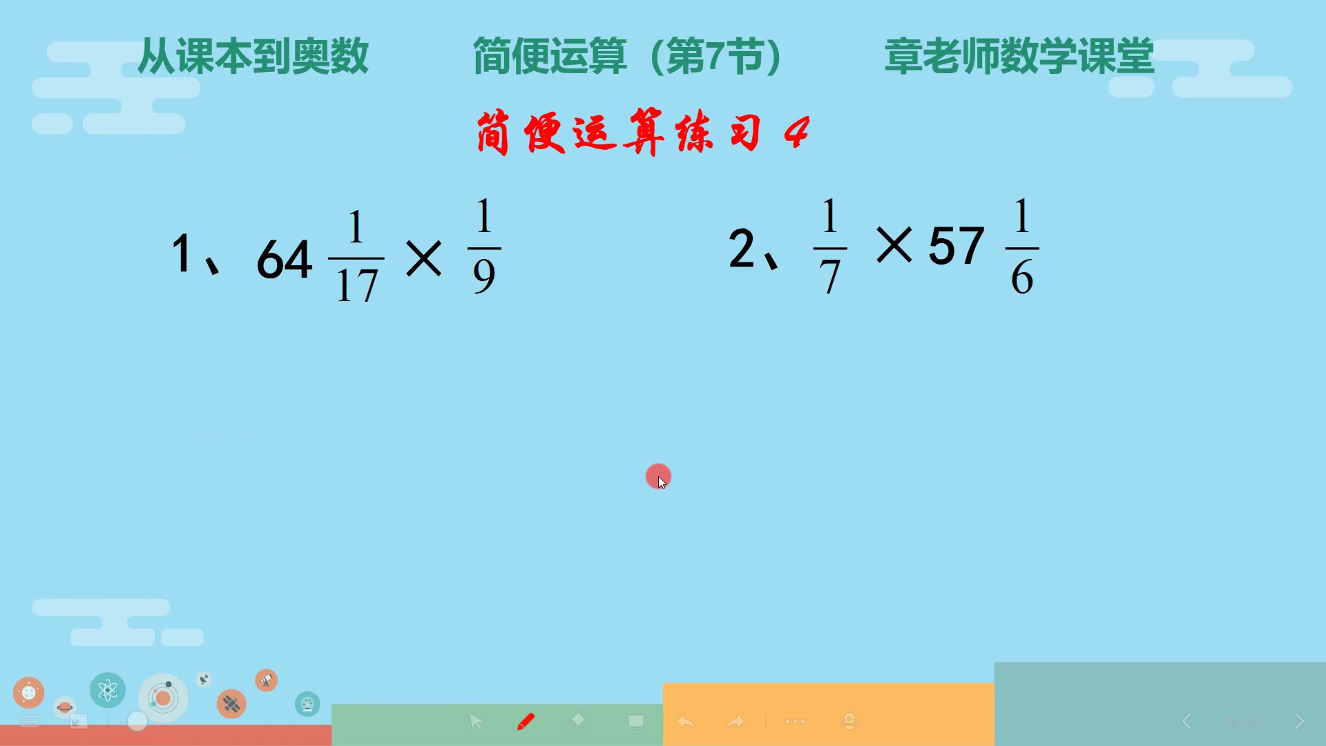 【简便运算】例4:变形后用乘法分配律简算