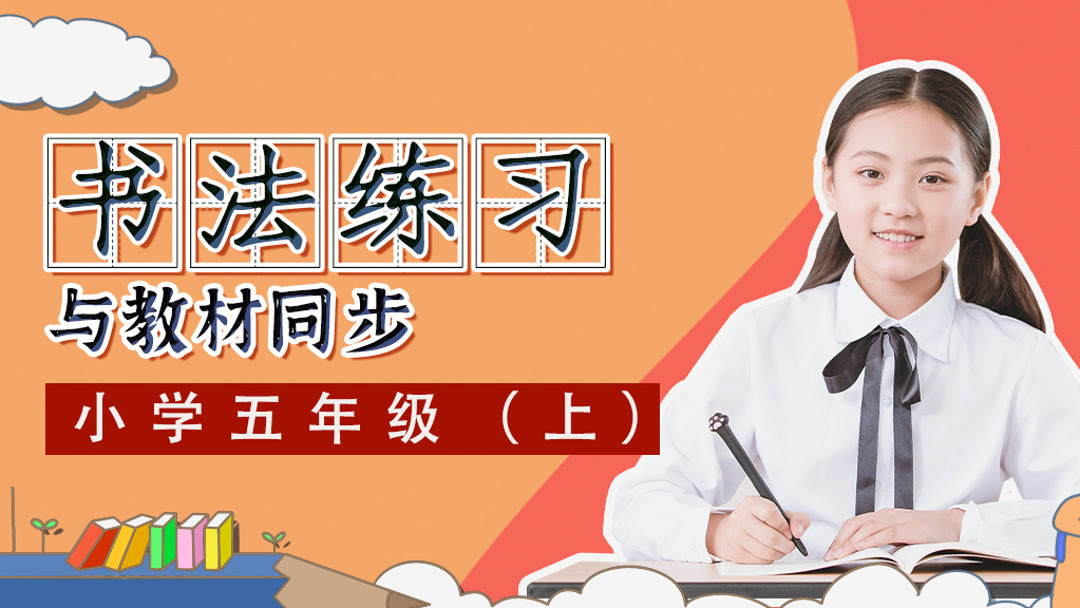 46 “典”字的书写