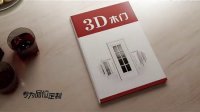 3D木门央视315晚会30秒广告版