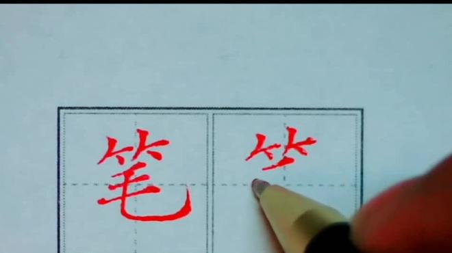 中华文明历史悠久,笔的演变 硬笔书法 硬笔教学 汉字