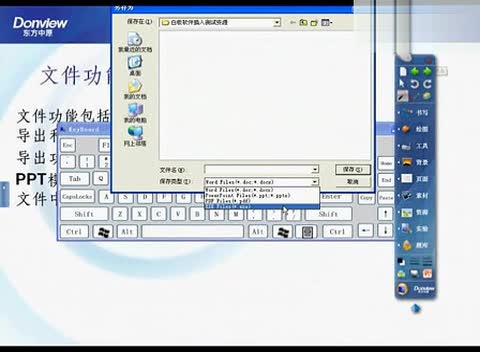 “班班通”培训视频八(文件功能和PPT模式)