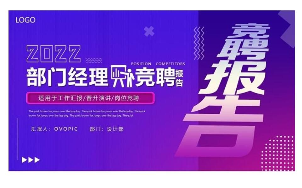渐变创意部门经理竞聘报告PPT模板