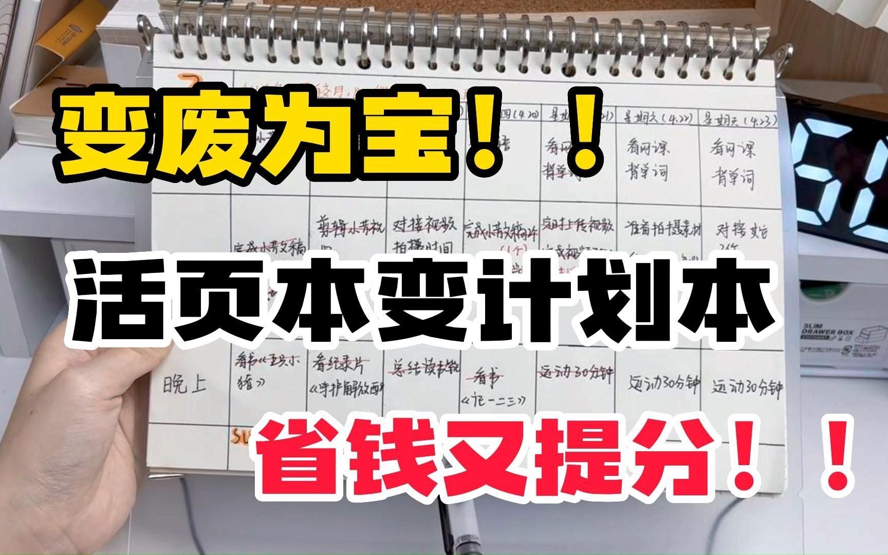 99%的人不知道的活页本神仙用法,get学习神器!