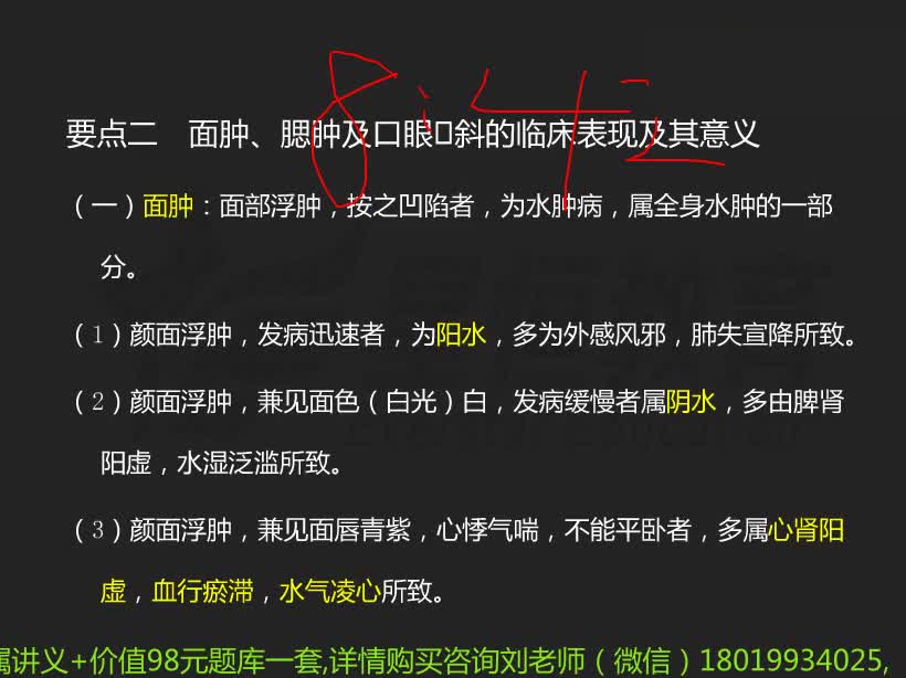 中医执业医师、确有专长医师考试:中医望诊-面肿