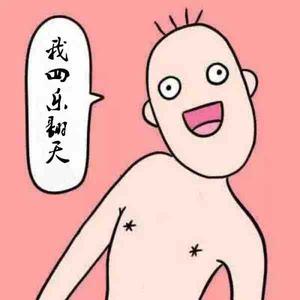 我四乐翻天 