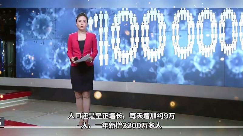 世界人口2022年底前将破80亿大关!
