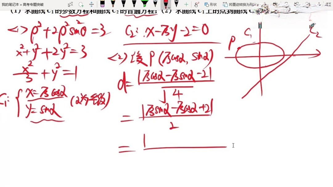 2019高考数学解答题极坐标与参数方程 椭圆参数方程应用1