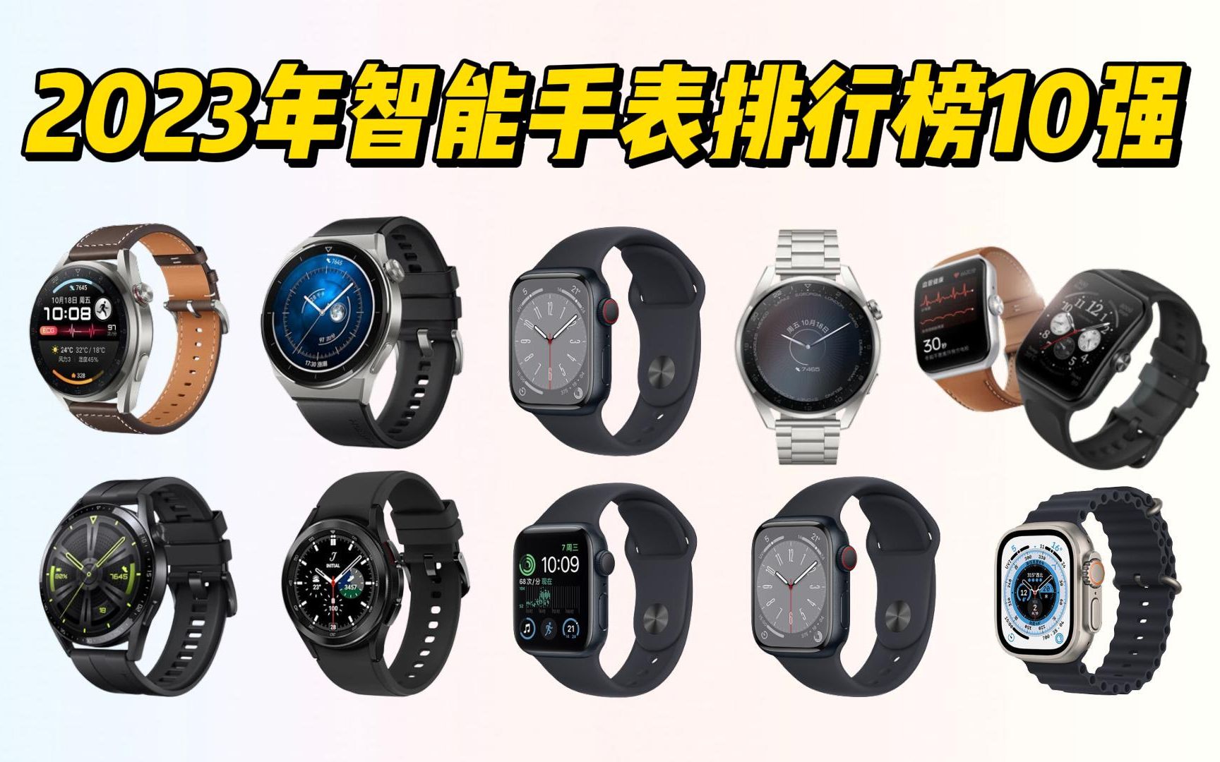 【排行榜10强】2023年最受欢迎运动智能手表,高性价比推荐!(10月更新)