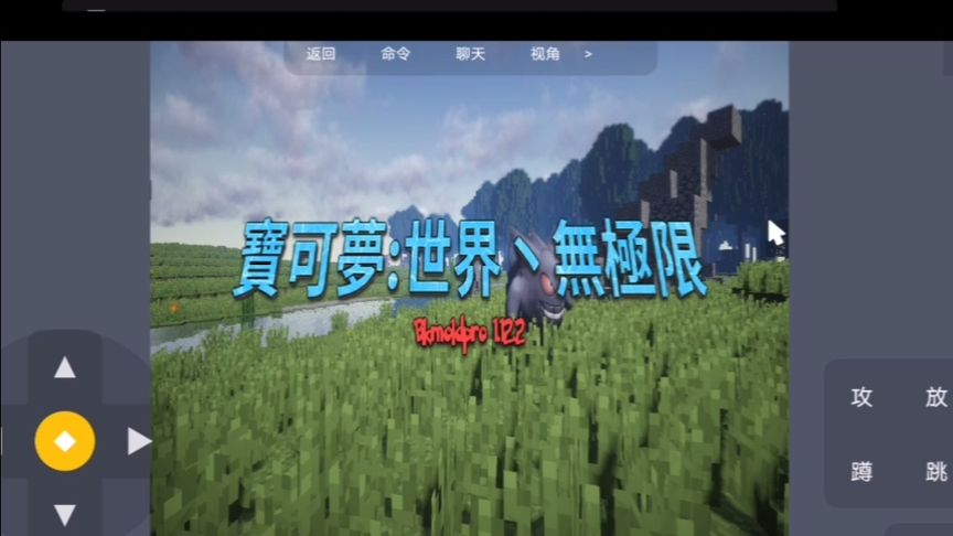 我的世界神奇宝贝