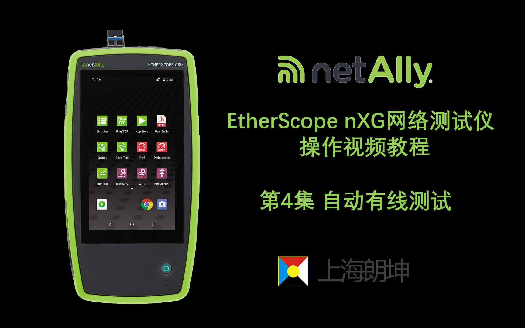 EtherScope nXG网络测试仪操作视频教程(4)自动有线测试