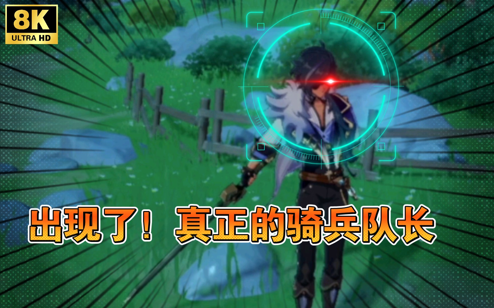 【原神/攻略】今天的我将变成蒙德闪光!