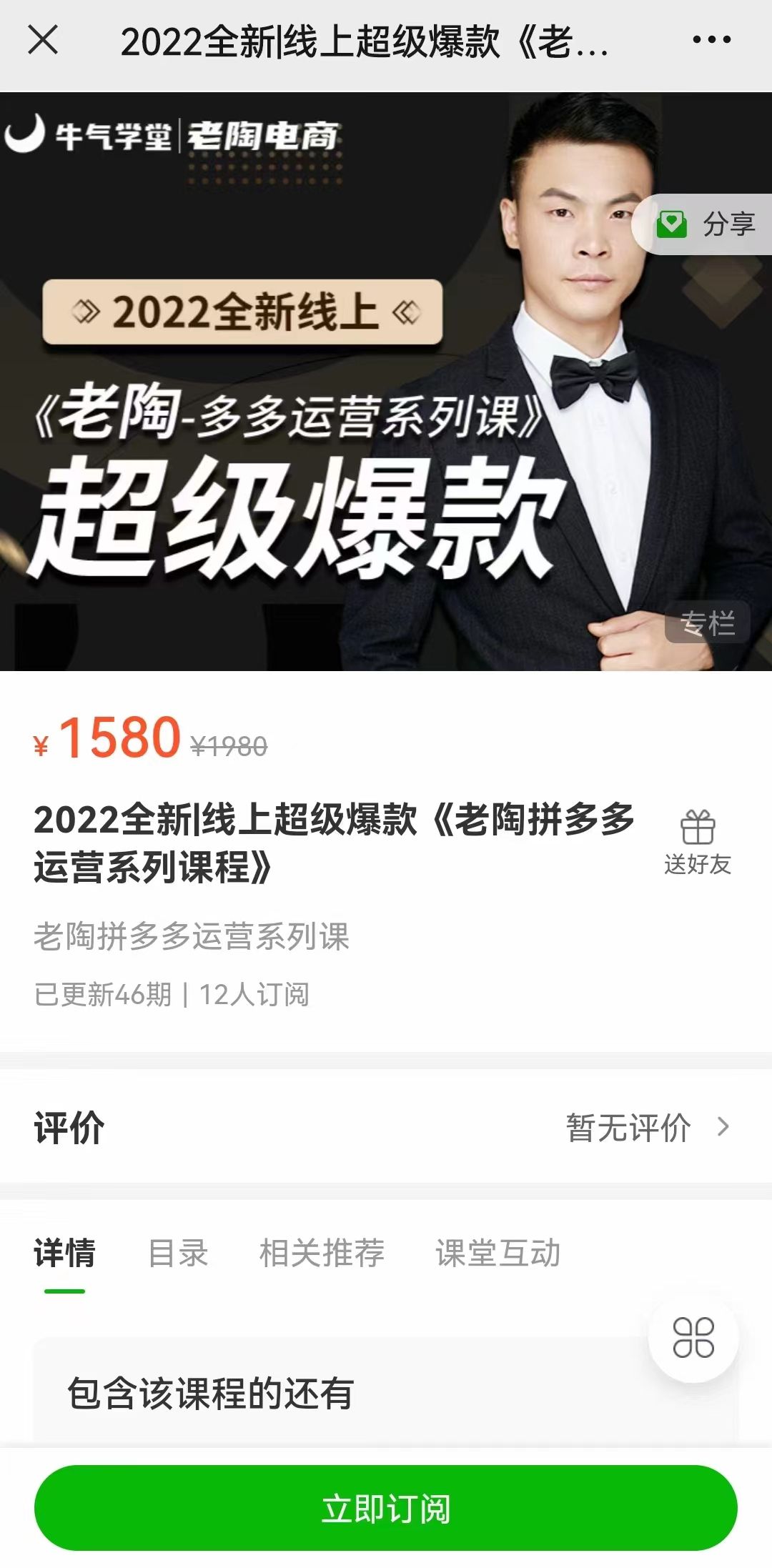 2022全新线上超级爆款老陶拼多多运营系列课程