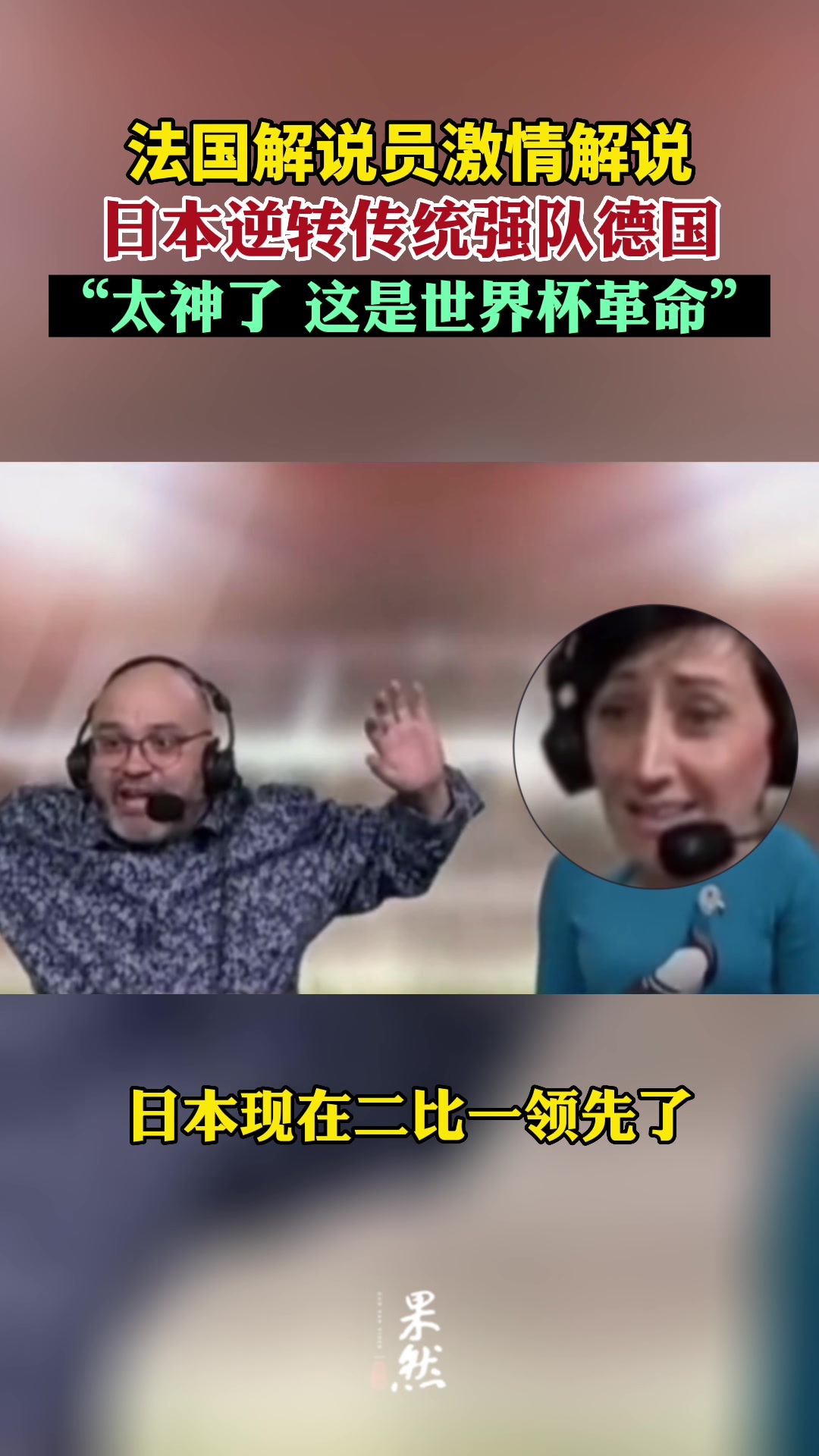这是世界杯革命!#2022世界杯