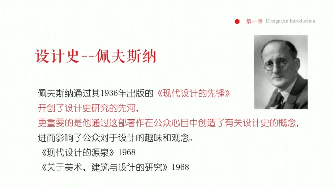 《设计学概论》第一章
