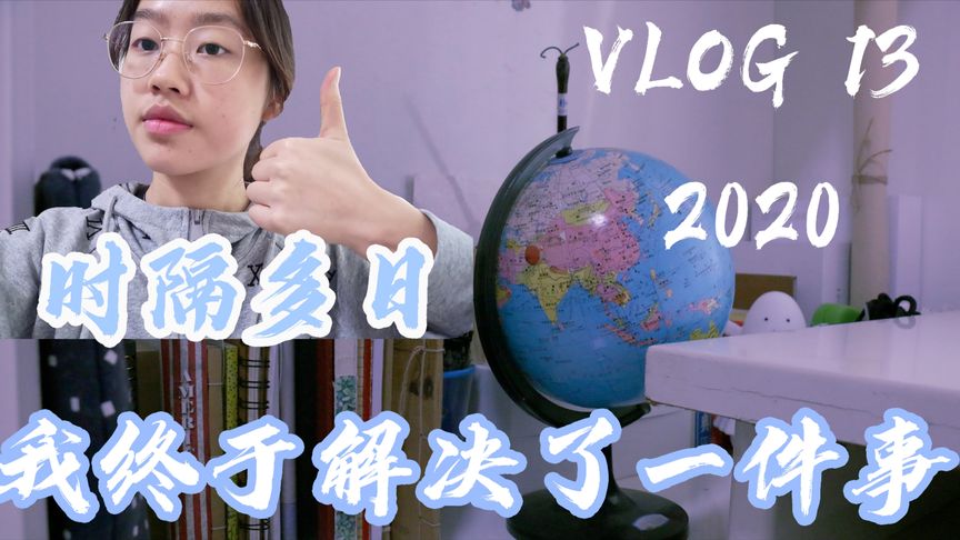 从现在开始,拒绝拖延,计划做的事就立即行动吧#我的学生生活#