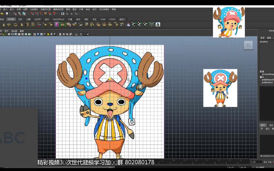 Maya影视动漫模型制作案例学习2