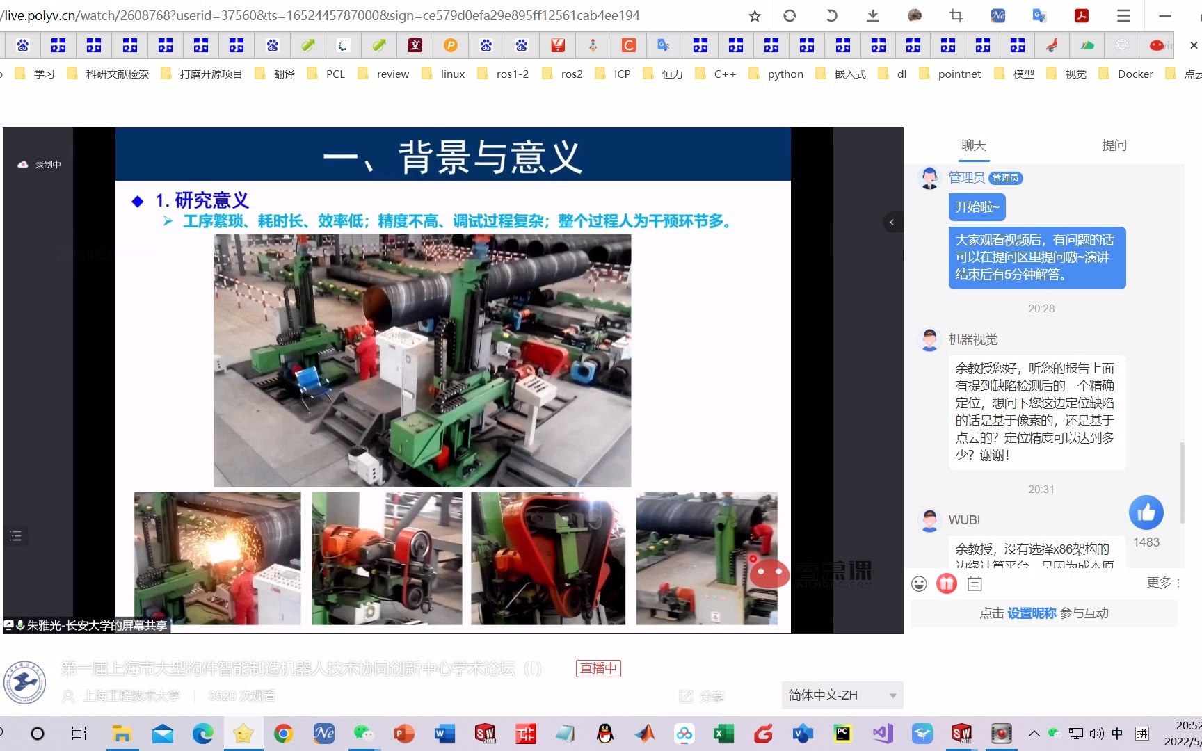 管道焊缝打磨学术会议长安大学朱教授发言