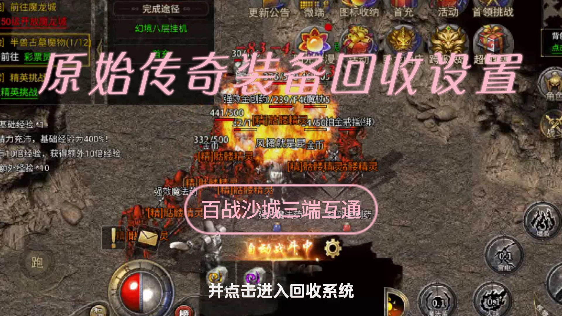 原始传奇三端互通三职业传奇包服回收设置