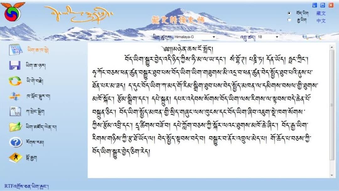 藏文转换大师-赤宝文化工作室