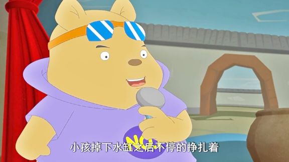 吉木故事会:狗熊讲了一个故事,关于司马光砸缸,讲的形象又生动