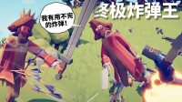 《全面战争模拟器》新角色:疯狂的炸弹之王登场!