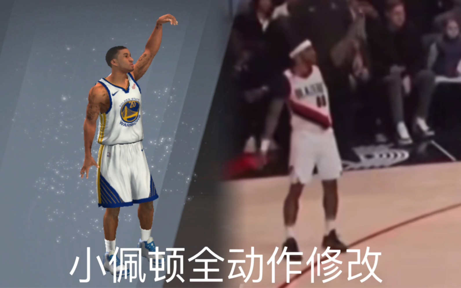 【NBA2K20】GP II丨小佩顿全动作修改