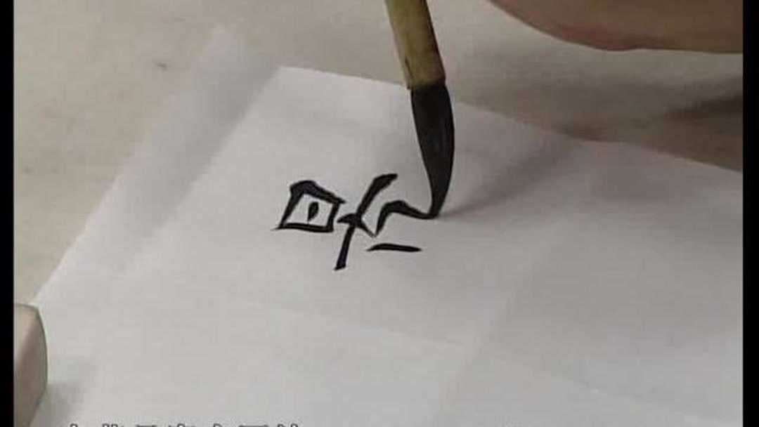 小学生如何学好硬笔书法