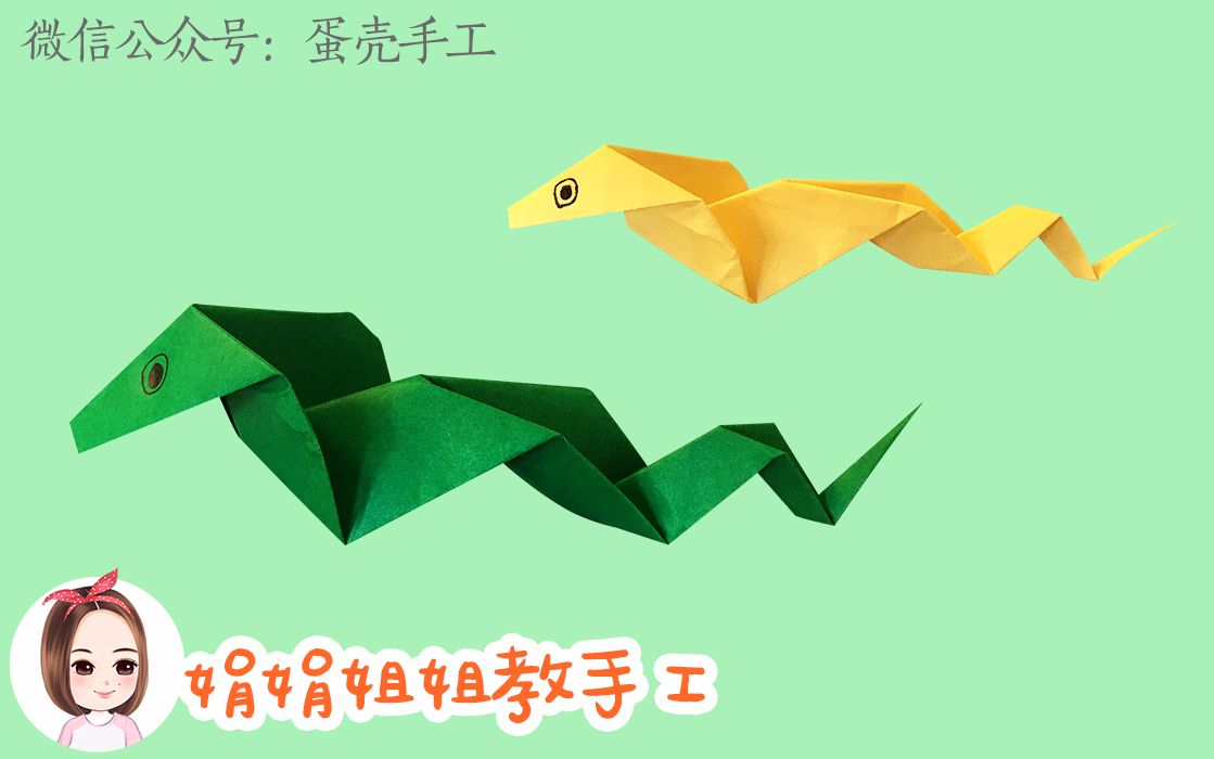 折纸丨灭鼠英雄—蛇