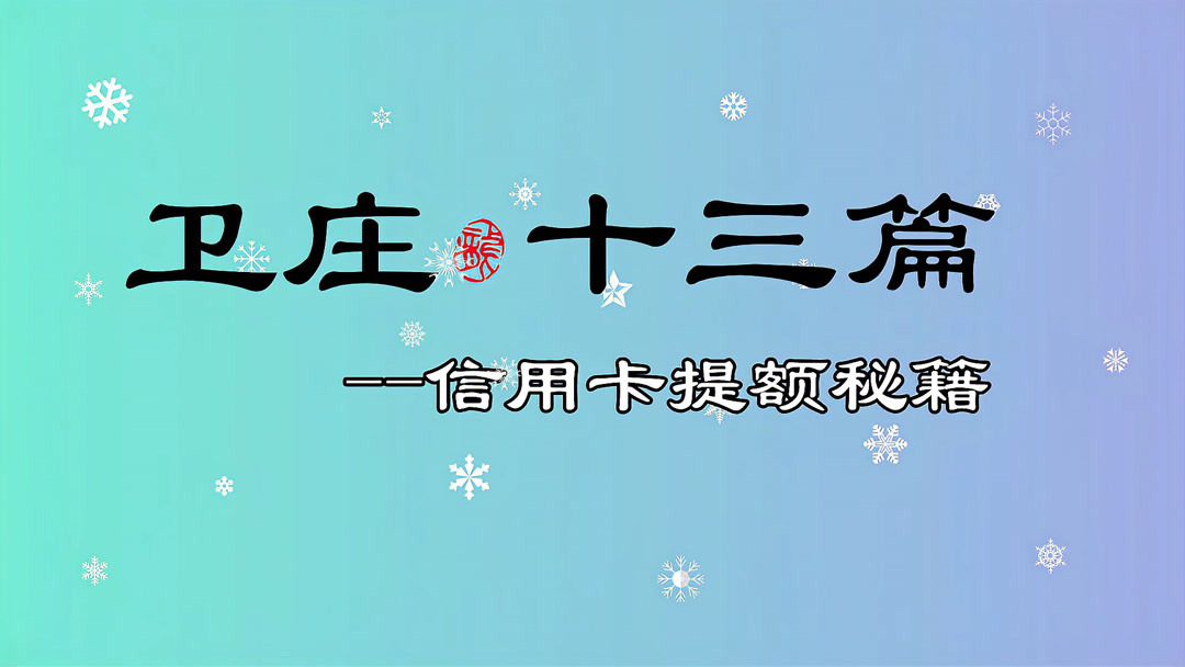 爆料:信用K刷卡8万没到账?解析:刷K时间和刷卡金额是到账关键