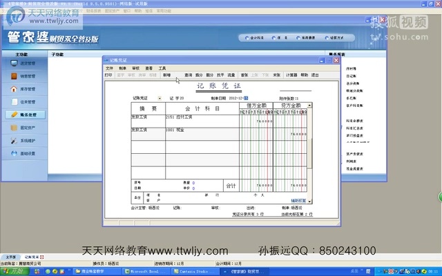 管家婆视频教程 管家婆教程