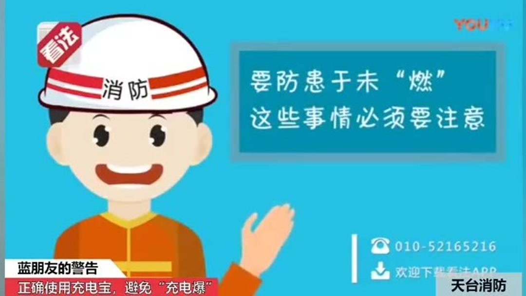 #东航航班充电宝自燃#【正确使用充电宝,.