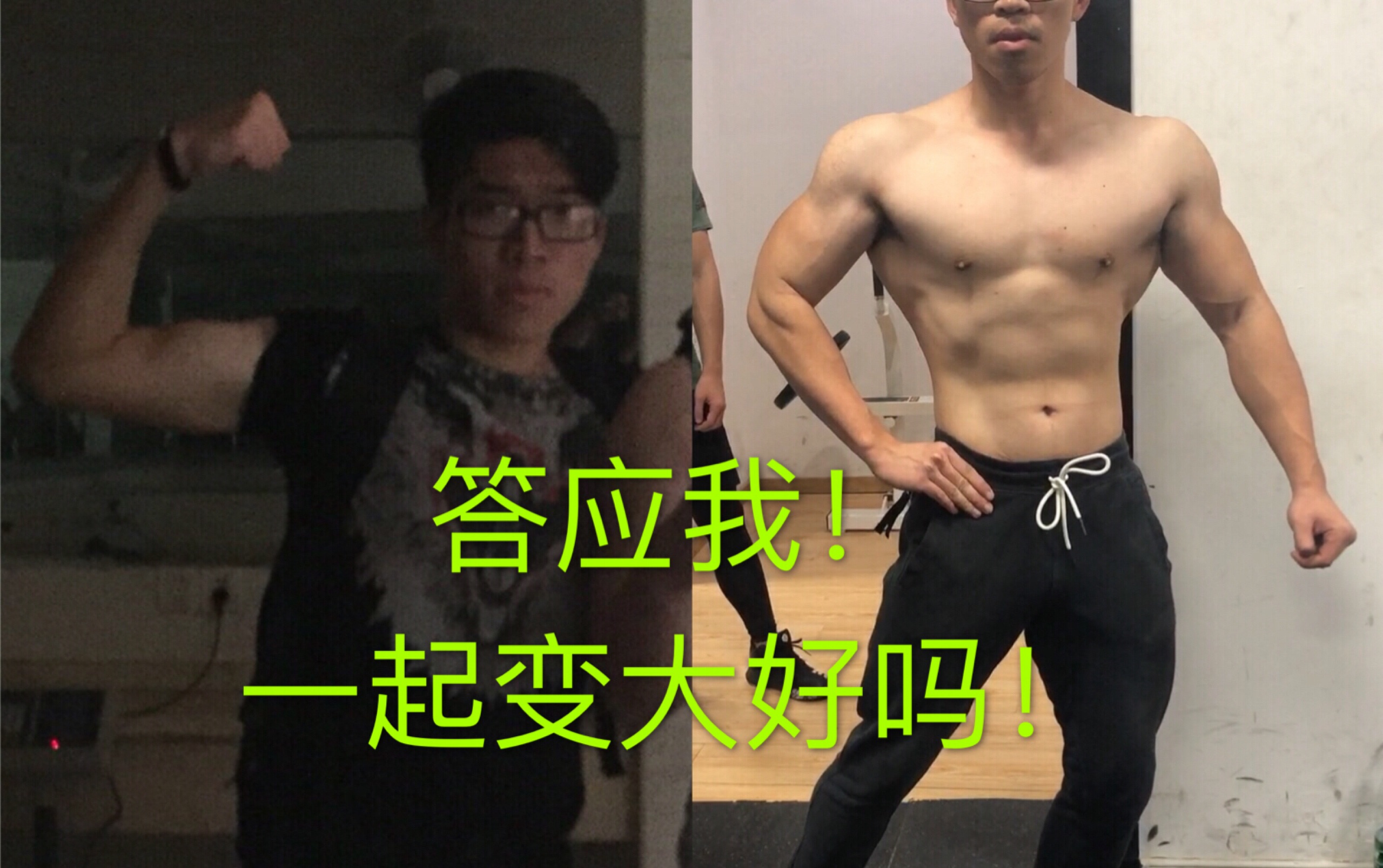 【健身励志】大学四年给曾经59kg的我带来了什么?封面是阿婆主本人.