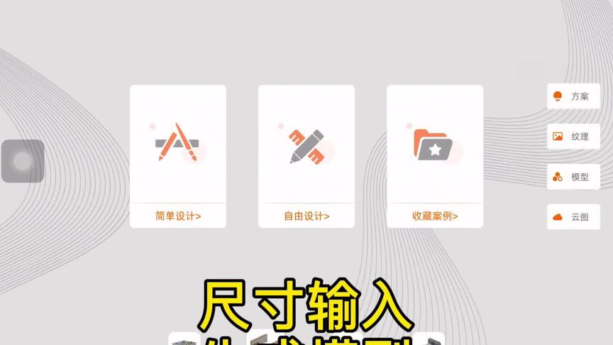 #手机画效果图软件 #手机画效果图 #全屋定制衣柜橱柜