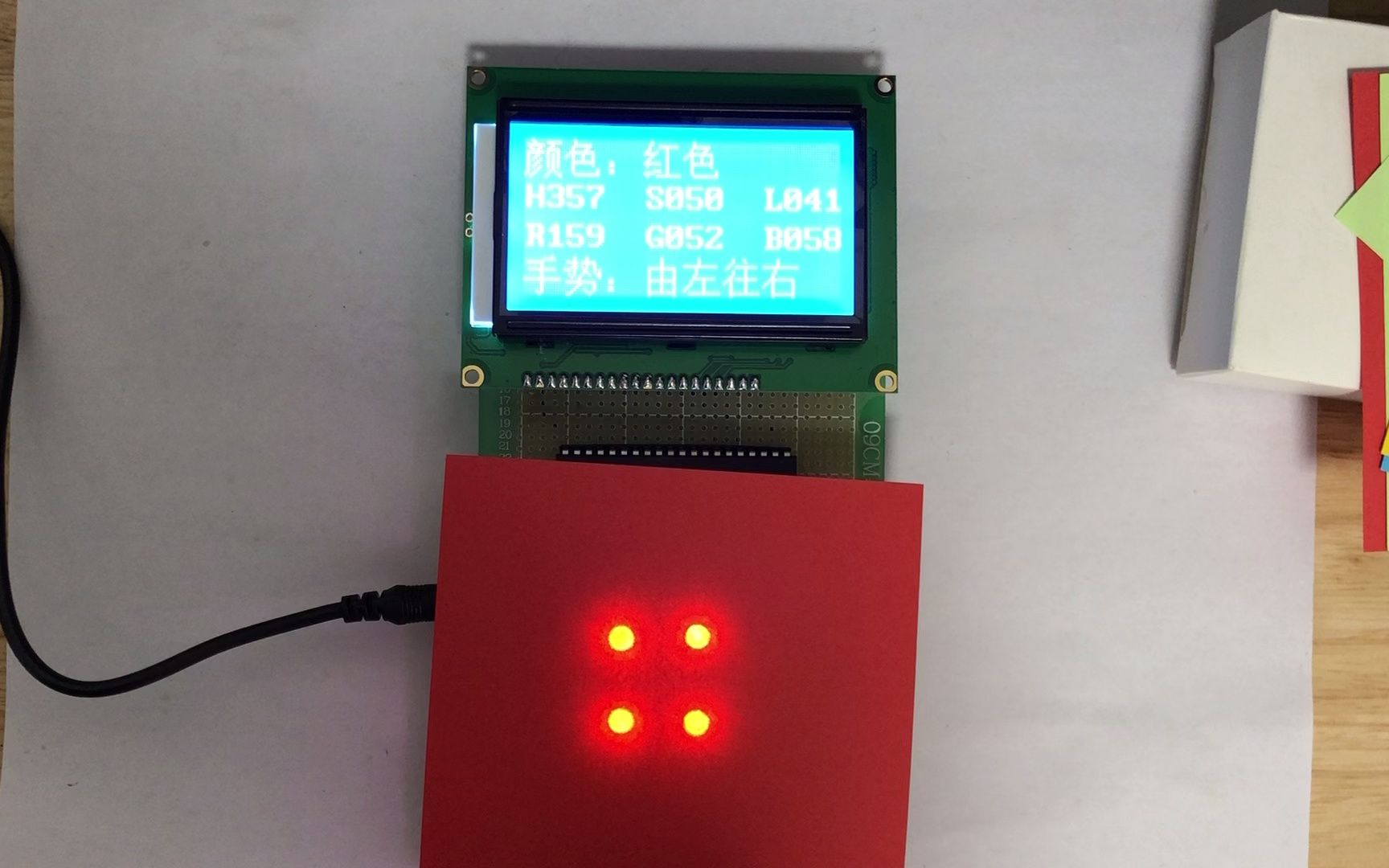 A651-基于51单片机的颜色手势识别系统