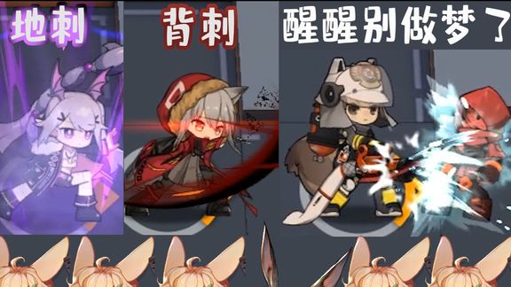 【明日方舟】干员各种奇怪的攻击姿势-特种篇