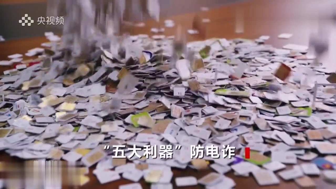 电话卡、银行卡一键查询!"断卡"行动离不开这两大反...