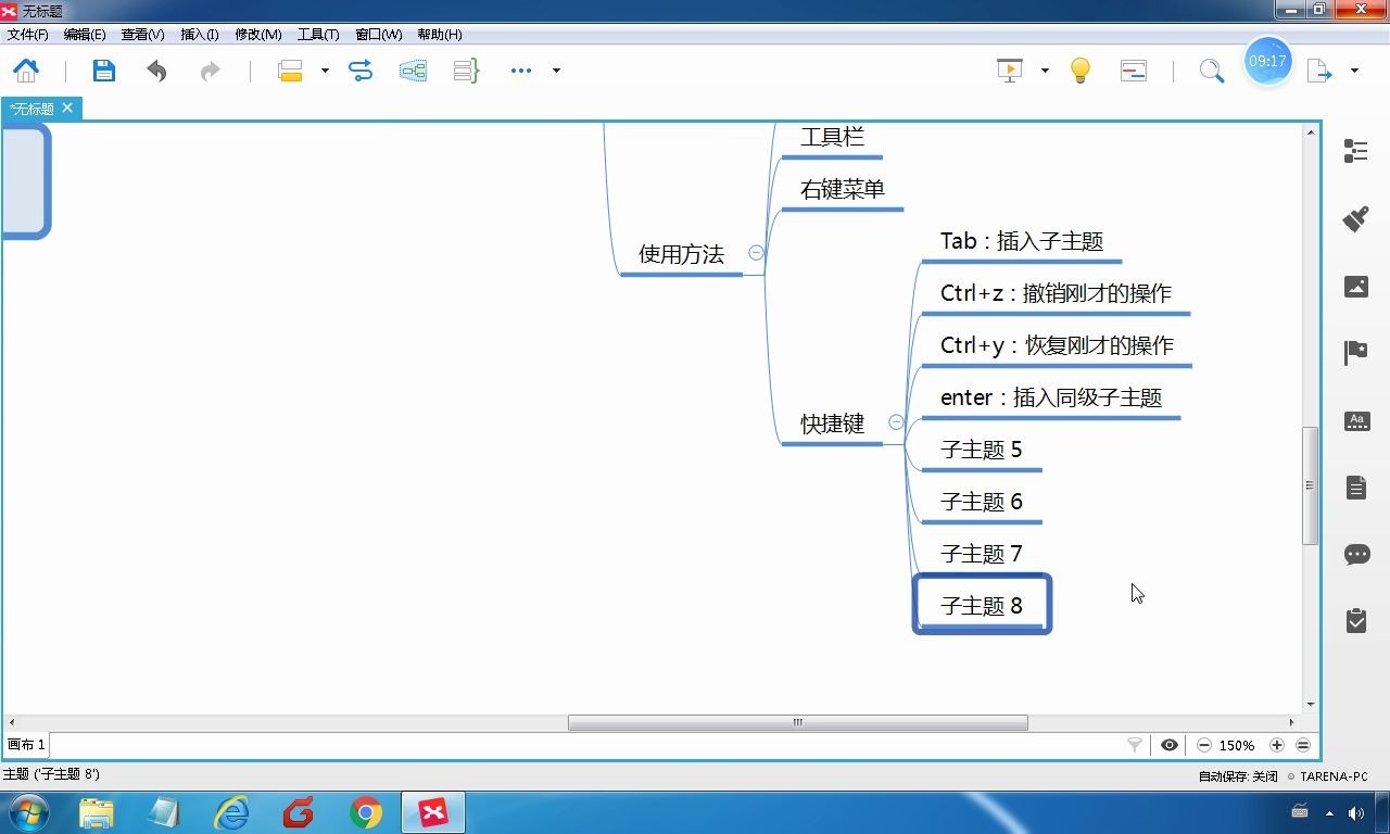 达内教育网络营销教程-XMIND快捷键使用