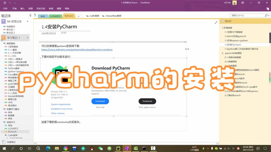 pycharm的安装与python包的安装