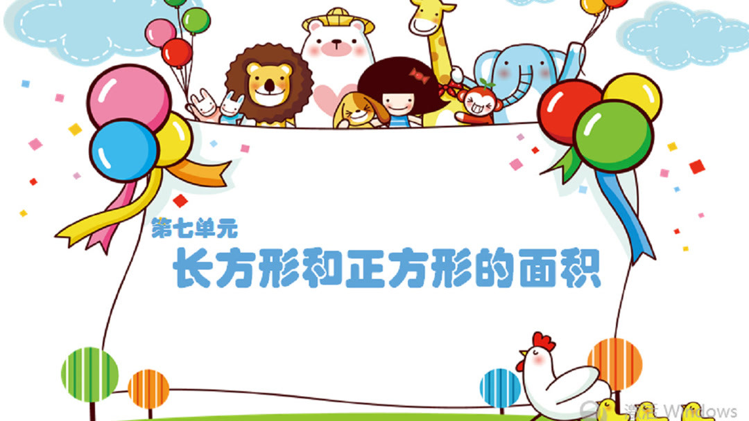 小三下数学(冀教版)7单元第5课时《正方形面积的推导》