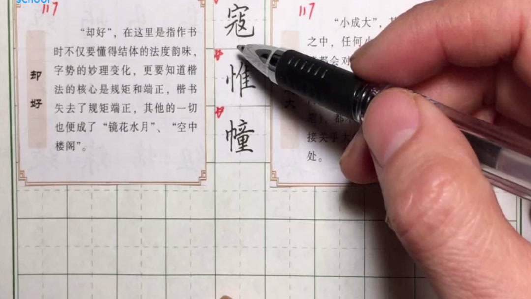 硬笔书法教程:却好、小成大汉字结构讲解,这种技巧真的实用易学