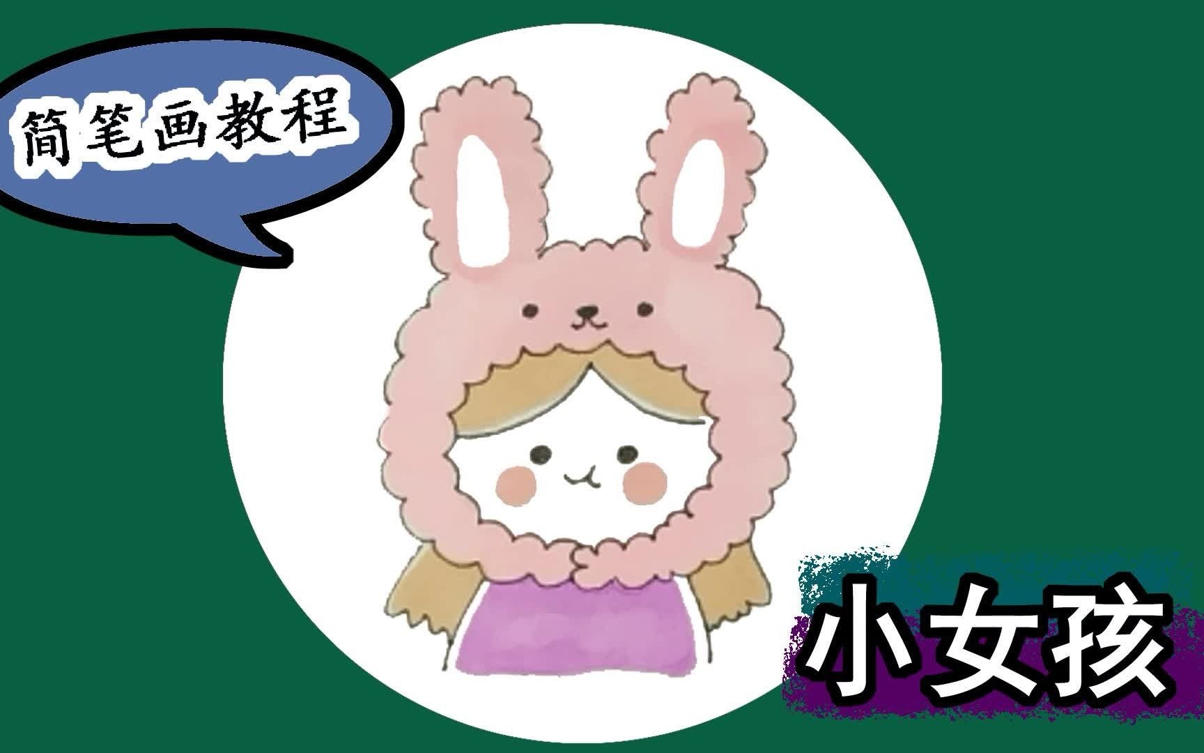 怎么画女孩漂亮 儿童画 简笔画 卡通画 少儿美术 幼儿绘画教程