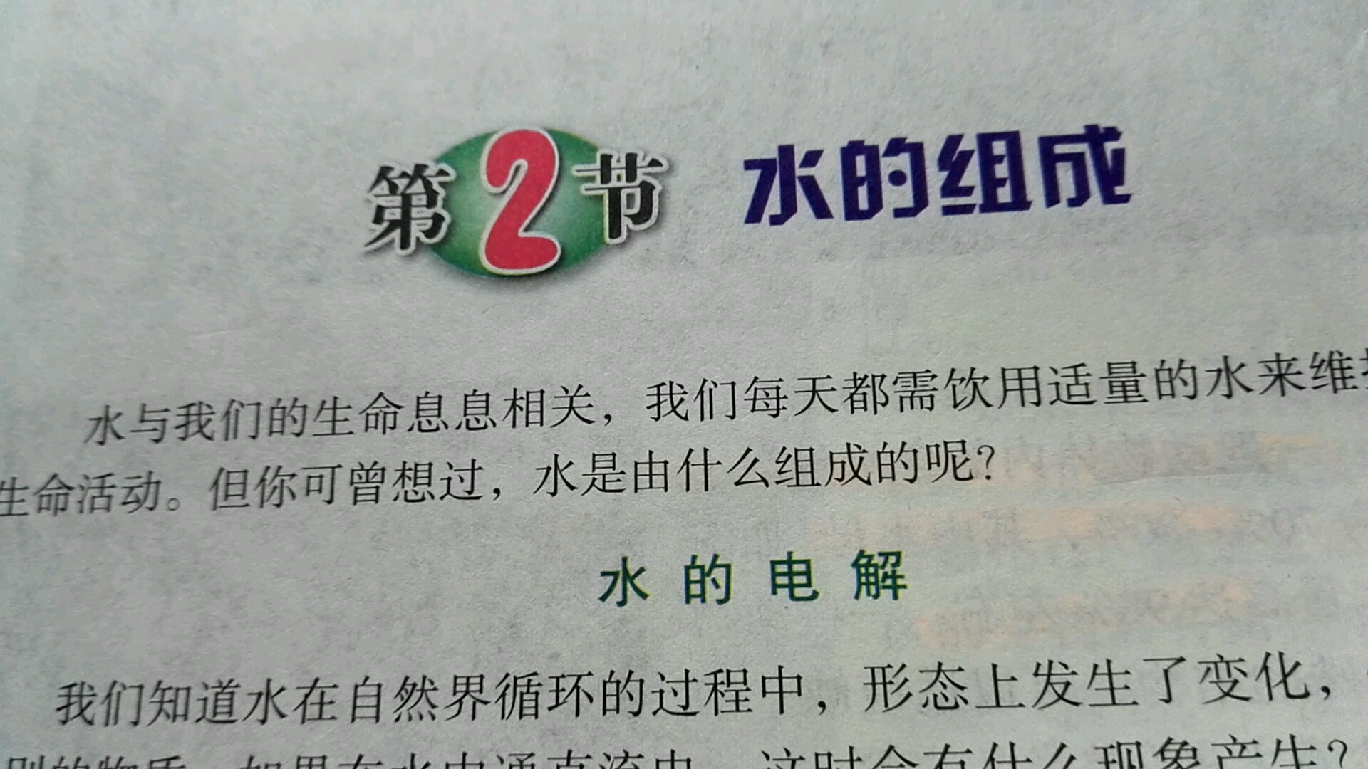 新初二暑假奋斗计划 第一周第二天 科学(2)水的组成