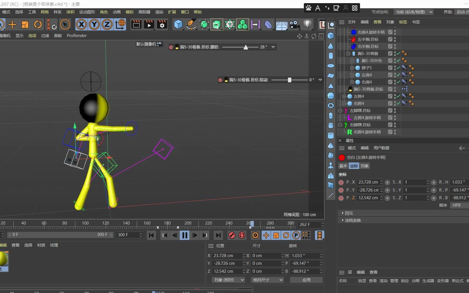 C4D火柴人关节IK k帧练习20220201