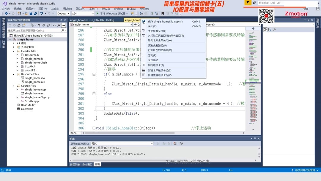 简单易用的运动控制卡(五)IO配置与回零运动