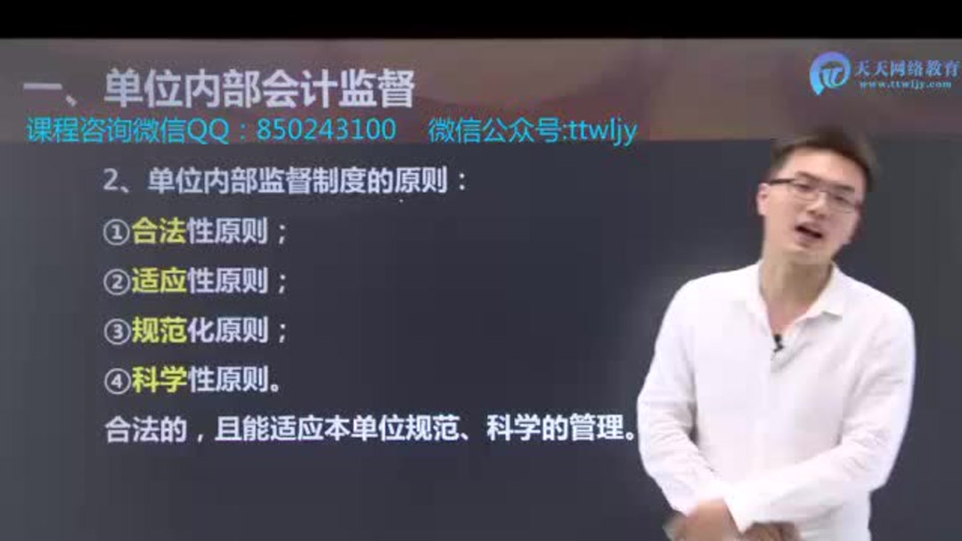 财经法规与会计职业道德视频教程