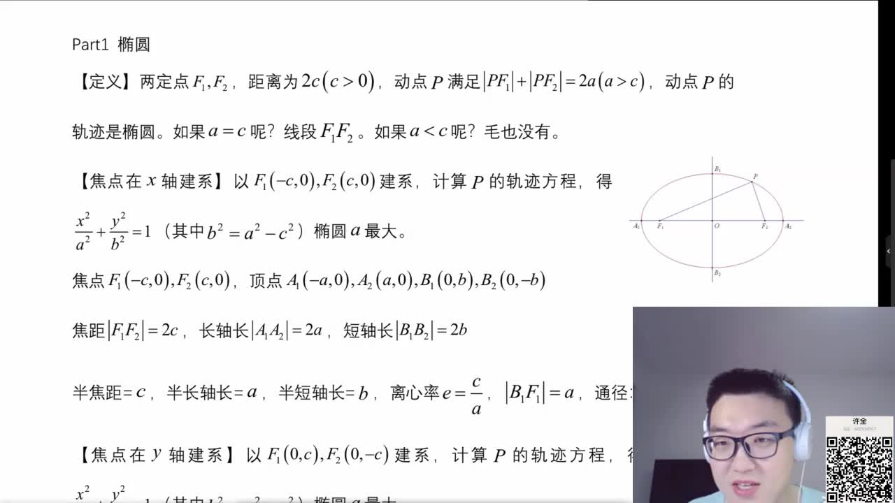 解析几何小题+轨迹问题